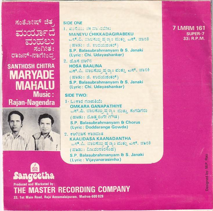 Maryade Mahalu Kannada Super 7 Vinyl Record by Rajan Nagendra - MOSSYMART