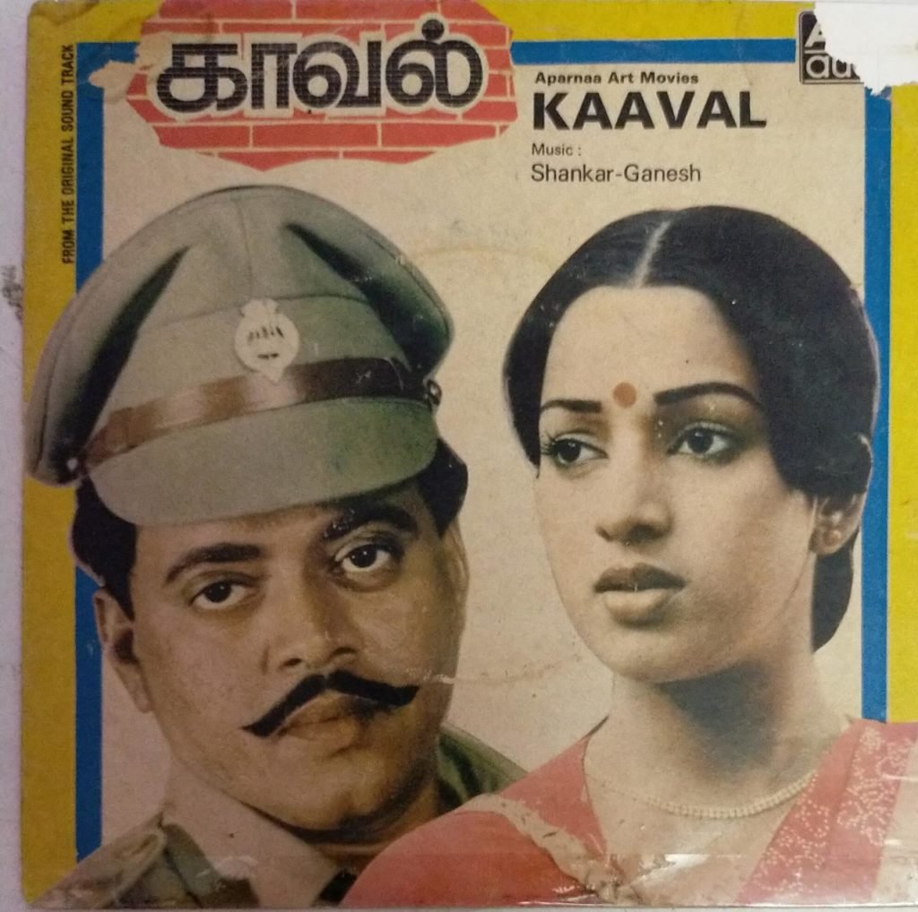 Kaaval Tamil Film EP Vinyl Record by Shankar Ganesh - MOSSYMART