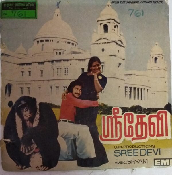 Sree Devi Tamil Film Super 7 Ep Vinyl Record by shyam - MOSSYMART