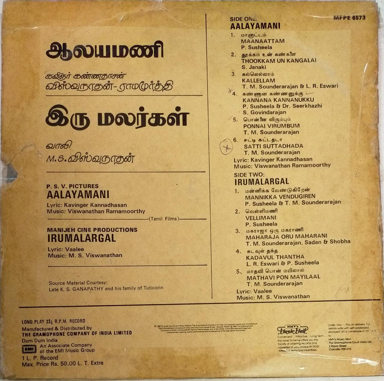 Aalayamani , Irumalargal Tamil Film LP Vinyl Record by M.S. Viswanathan ...