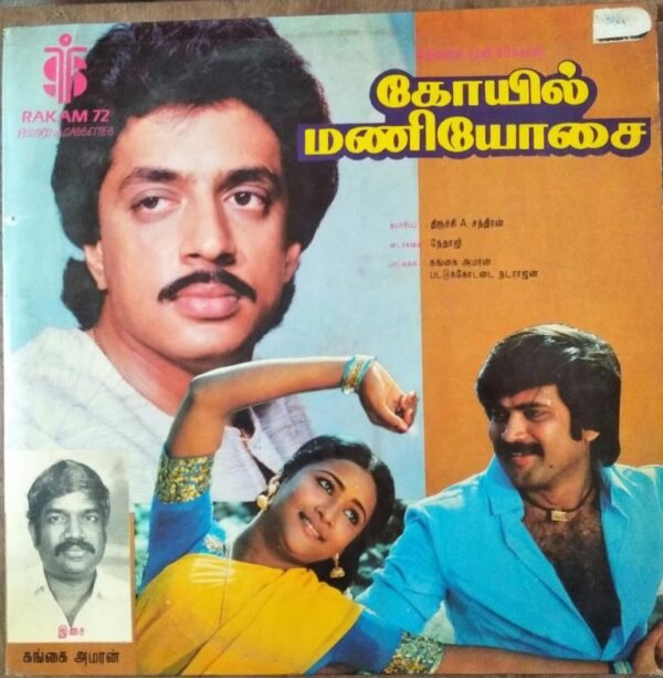 Koil Maniosai Tamil Film LP Vinyl Record by Gangai Ameran - MOSSYMART