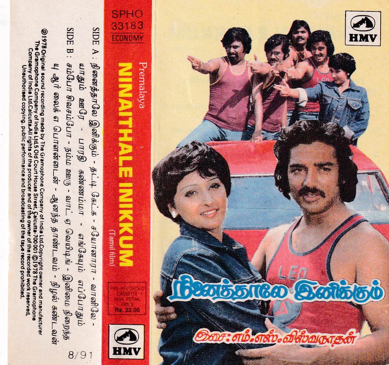 Ninaithale Inikkum - Tamil Audio Cassette by M.S. Viswanathan - MOSSYMART
