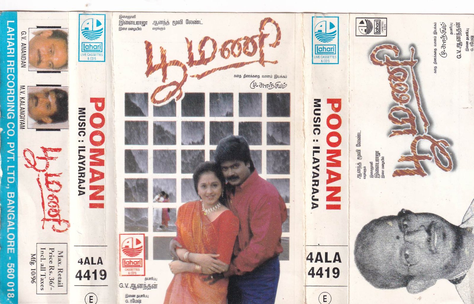 Poomani - Tamil Audio Cassette by Ilayaraaja - MOSSYMART
