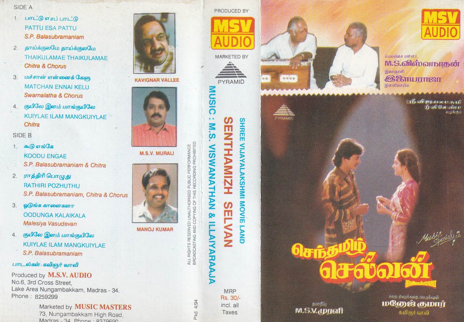 Senthamizh Selvan - Tamil Audio Cassette by Ilayaraaja - MOSSYMART
