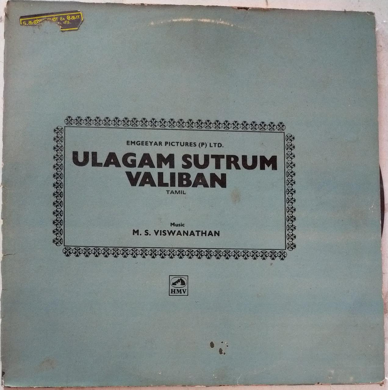 Ulagam Sutrum Valiban Tamil Film LP Vinyl Record by M.S.Viswanathan ...