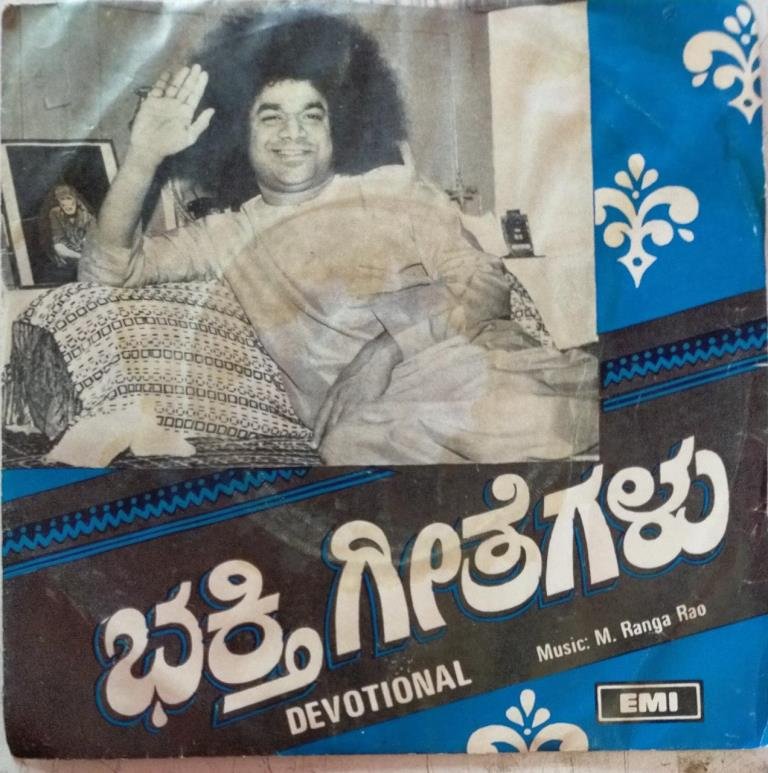 Devotional song Kannada Film EP Vinyl Record by M Ranga Rao - MOSSYMART