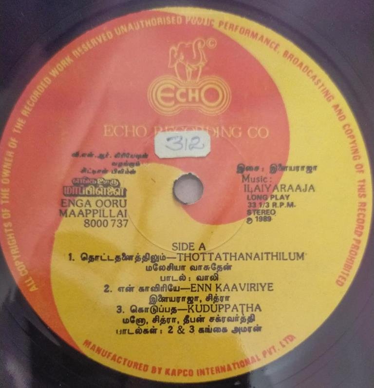 Enga Ooru Mapillai Tamil Film LP Vinyl Record by Ilayaraja - MOSSYMART
