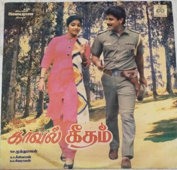 Kaaval Geetham Tamil Film LP Vinyl Record by Ilayaraja - MOSSYMART