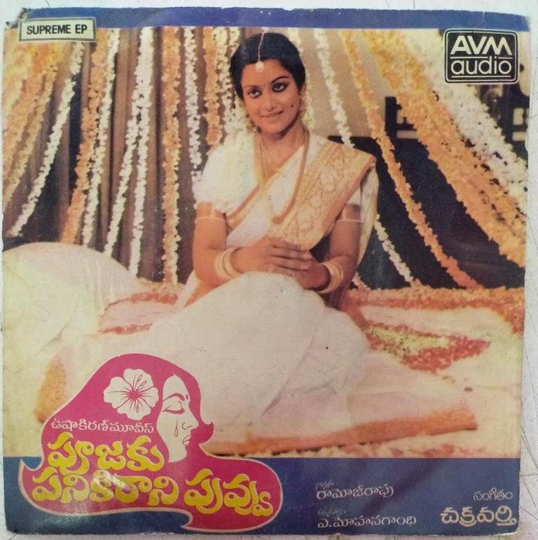 Poojaku Panikirani Puvvu Telugu Film EP Vinyl Record by Chakaravathi ...