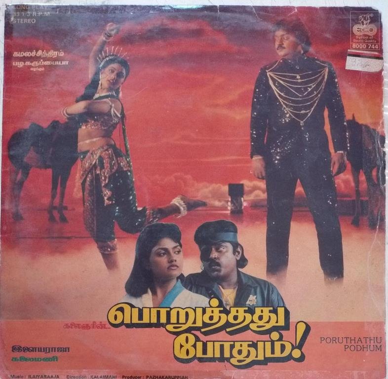 Poruthathu Podhum Tamil Film LP Vinyl Record by Ilayaraja - MOSSYMART