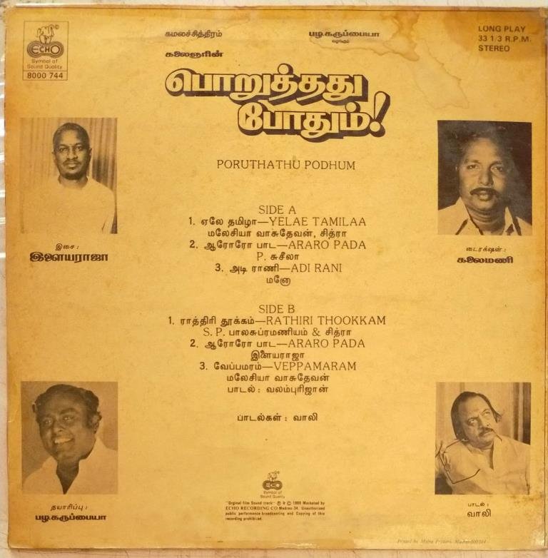 Poruthathu Podhum Tamil Film LP Vinyl Record by Ilayaraja - MOSSYMART