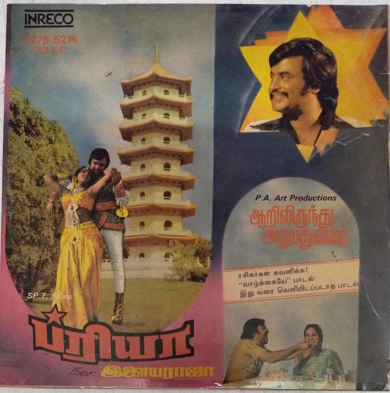 Priya and Aarilirunthu 60 Varai Tamil Film LP Vinyl Record by Ilayaraja ...