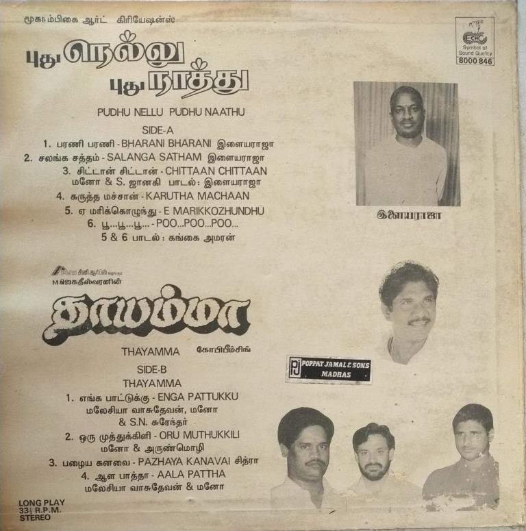 Pudhu Nellu Pudhu Naathu and Thayamma Tamil Film LP Vinyl Record by ...