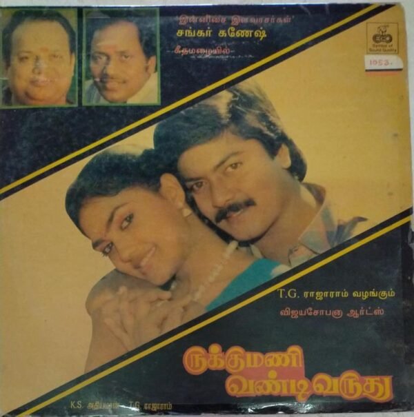 Rukkumani Vandi Varudu Tamil film LP Vinyl Record by Shankar Ganesh ...