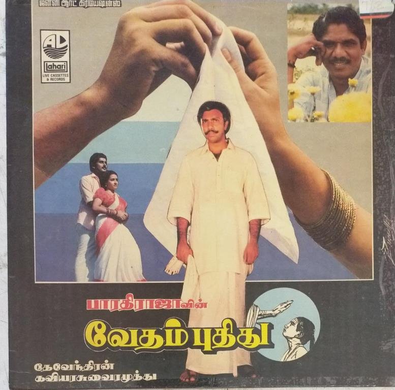 Vedham Puthidhu Tamil Film LP Vinyl Record by Devendran - MOSSYMART