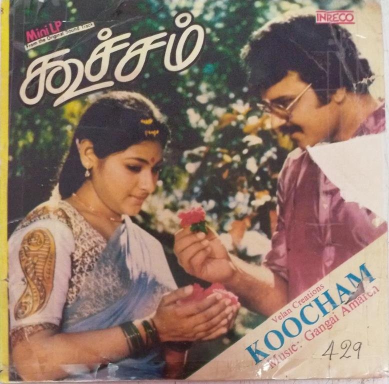 Koocham Tamil Film EP Vinyl Record by Gangai Ameran - MOSSYMART