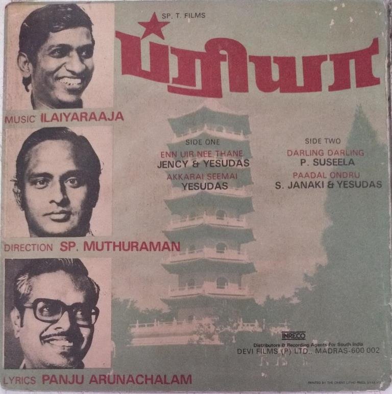Priya Tamil Film EP Vinyl Record by Ilayaraja - MOSSYMART