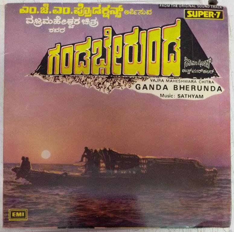 Ganda Bherunda Kannada Film EP Vinyl Record by Sathyam - MOSSYMART