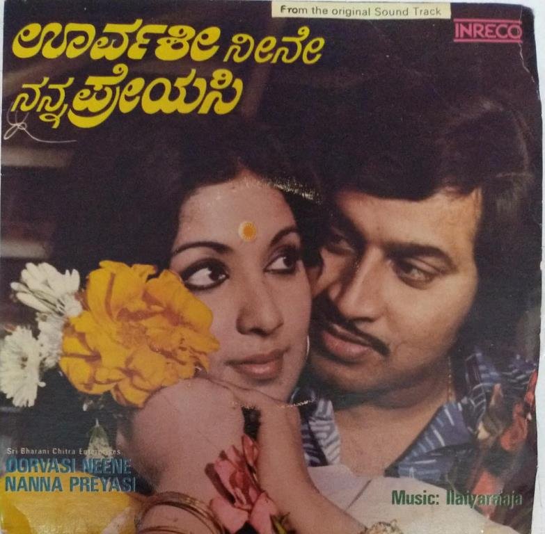 Oorvasi Neene Nanna Preyasi Kannada Film EP Vinyl Record by Ilayaraja ...