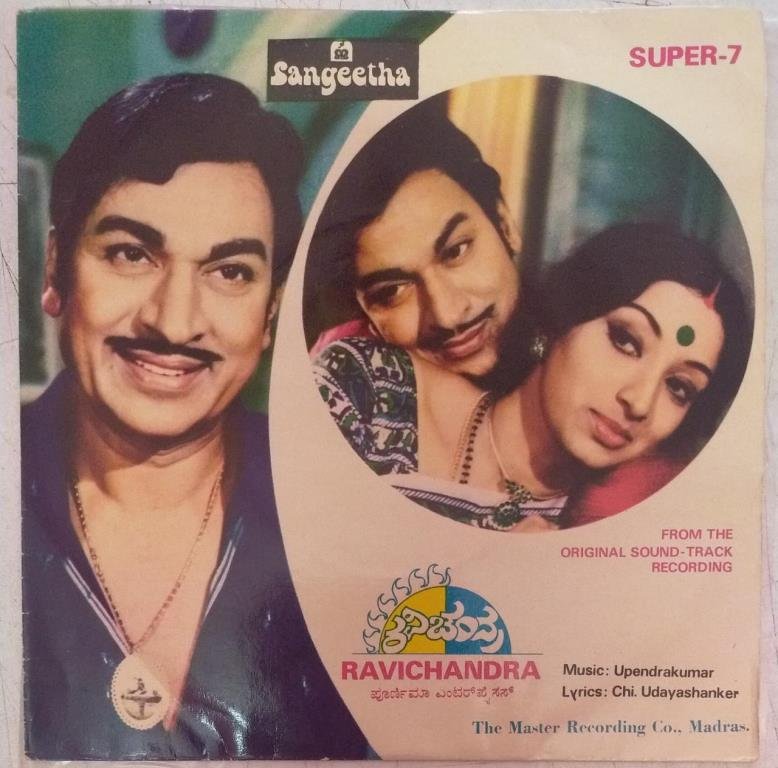 Ravichandra kannada Film EP VInyl Record by Upendrakumar - MOSSYMART