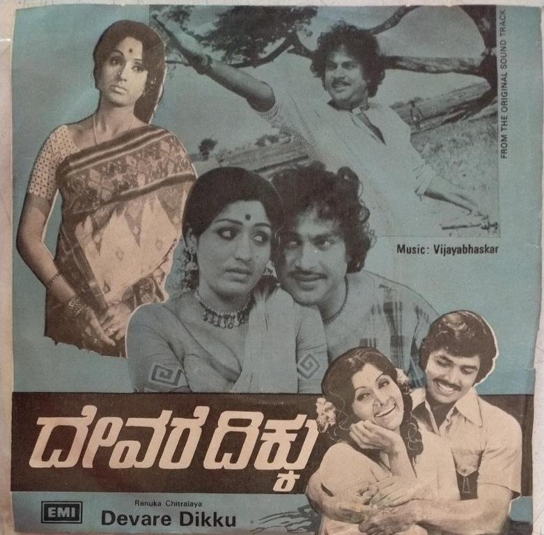 Devare Dikku Kannada Film EP Vinyl Record by Vijayabhaskar - MOSSYMART