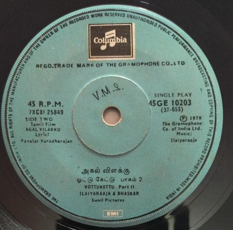 Agal Vilakku Tamil Film EP Vinyl Record by Ilayaraja - MOSSYMART