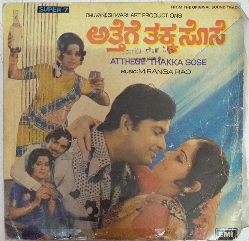 Atthege Thakka Sose Kannada Film EP Vinyl Record by M Ranga Rao - MOSSYMART