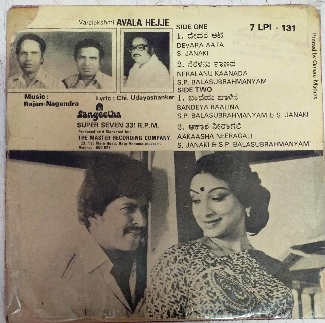Avala Hejje Kannada Film EP Vinyl Record by Rajan Nagendra - MOSSYMART