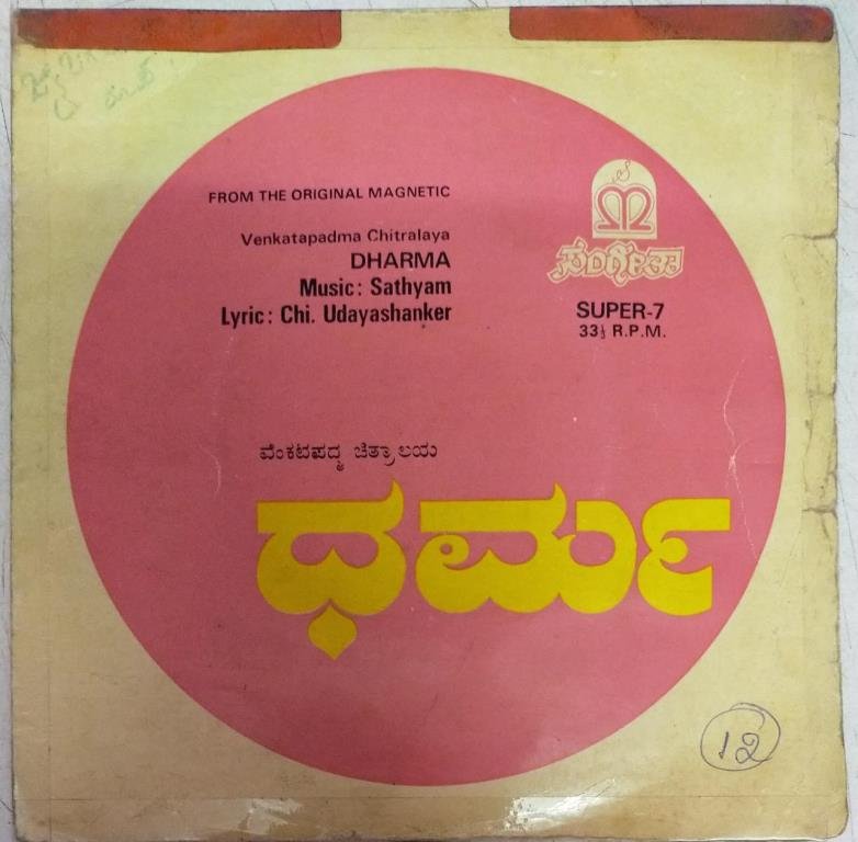 Dharma Kannada Film EP Vinyl Record by M Ranga Rao - MOSSYMART
