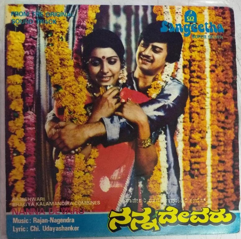 Nanna Devaru Kannada Film EP Vinyl Record by Rajan Nagendra - MOSSYMART