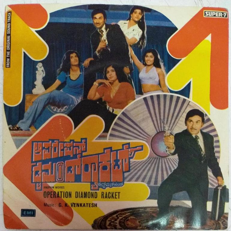 Operation Diamond Racket Kannada Film Ep Vinyl Record by G K Venkatesh ...
