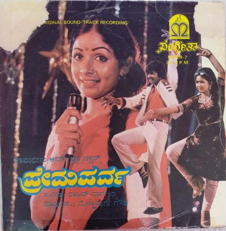 Prema Parva Kannada Film EP Vinyl Record by Rajan Nagendra - MOSSYMART