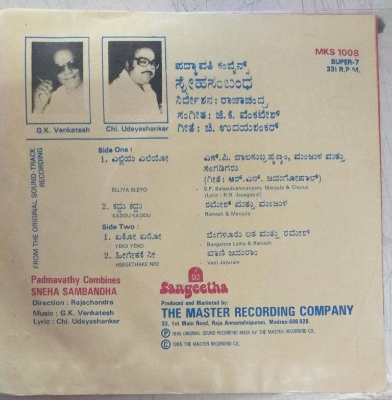 Sneha Sambandha Kannada Film EP Vinyl Record by M Ranga Rao - MOSSYMART