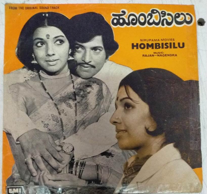 Hombisilu Kannada Film EP Vinyl Record by Rajan Nagendra | Kannada ...