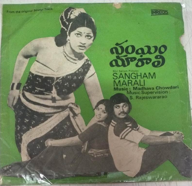 Sangham Marali Telugu Film EP Vinyl Record by D Madhava Chowdari ...