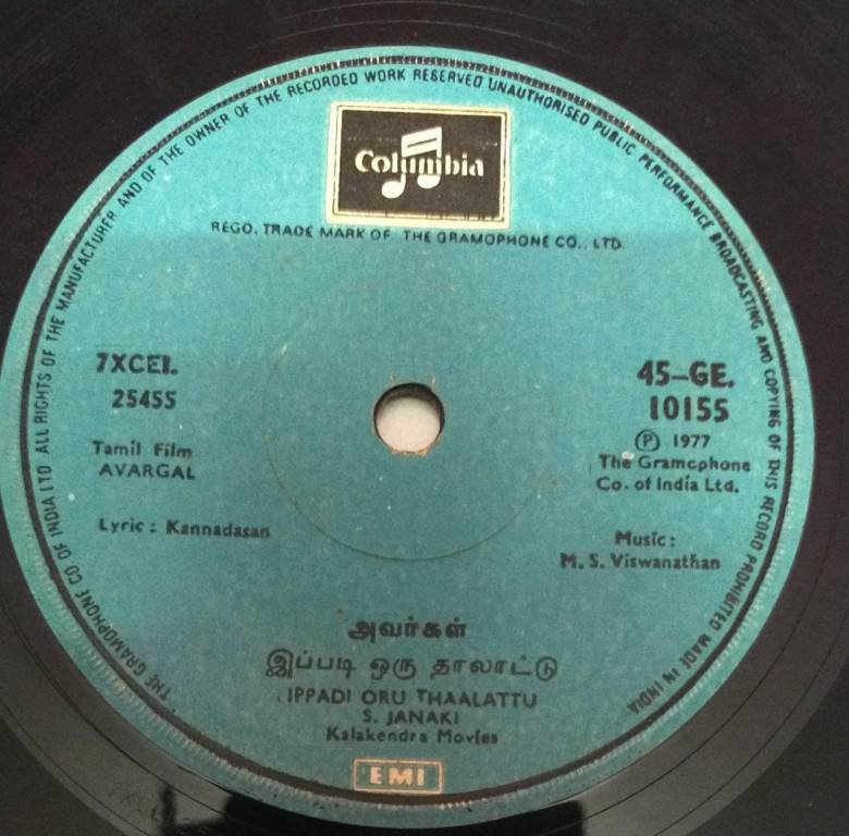 Avargal Tamil Film EP Vinyl Record by M S Viswanathan - MOSSYMART