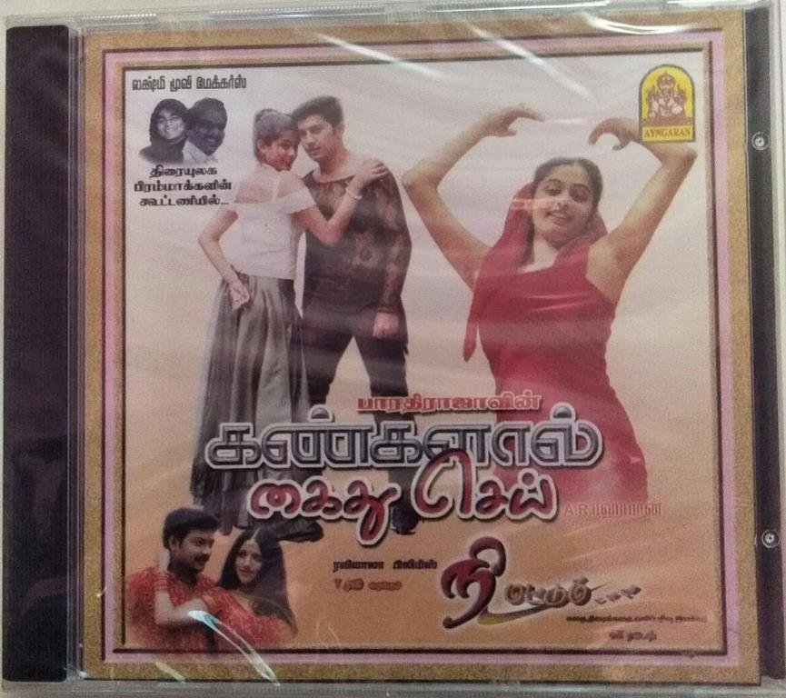 Kangalal Kaidhu Sei