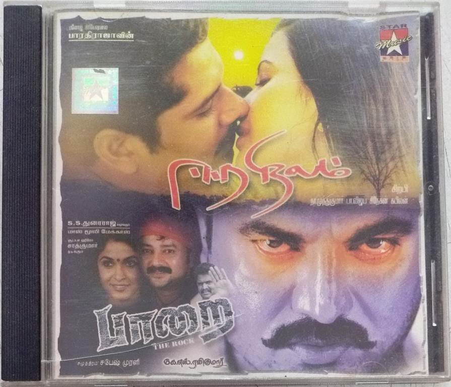 Paarai - Era Nilam Tamil Film Audio CD - MOSSYMART