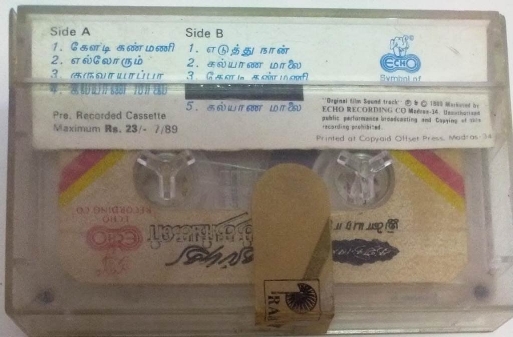 Pudhu Pudhu Arthangal Tamil film Audio Cassette by Ilayaraaja - MOSSYMART