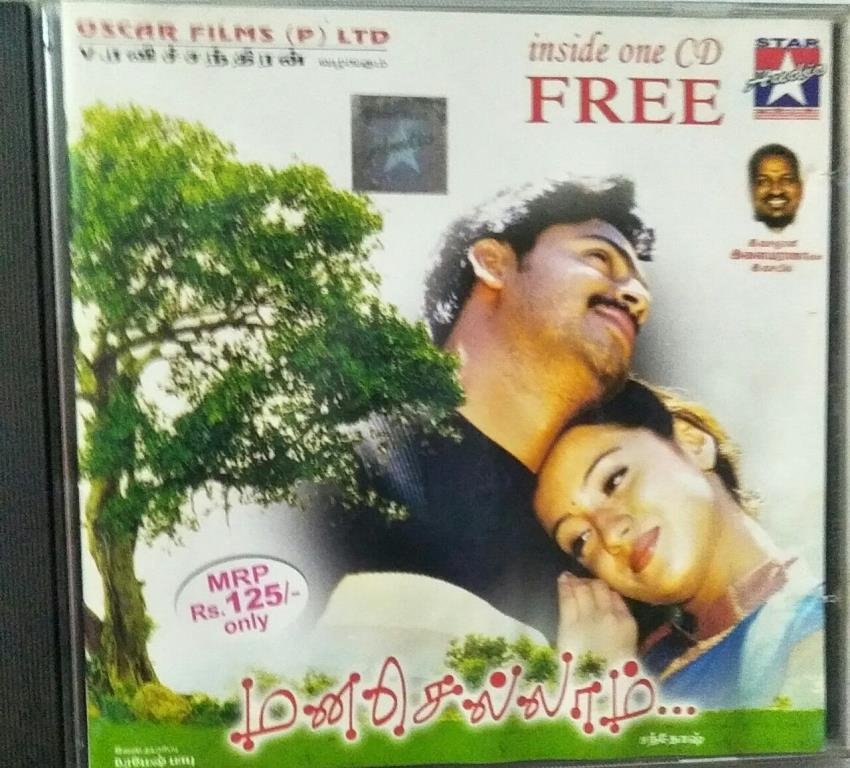 Manasellaaam Tamil Film Audio CD by Ilayaraaja - MOSSYMART