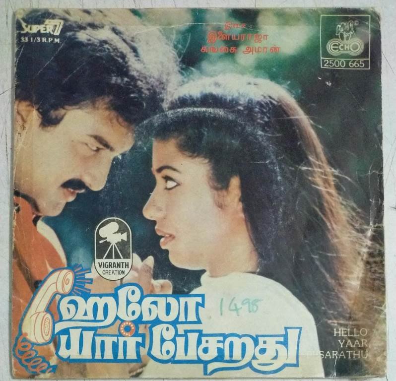 Hello Yaar Pesarathu Tamil Film EP Vinyl Record by Ilayaraaja - MOSSYMART