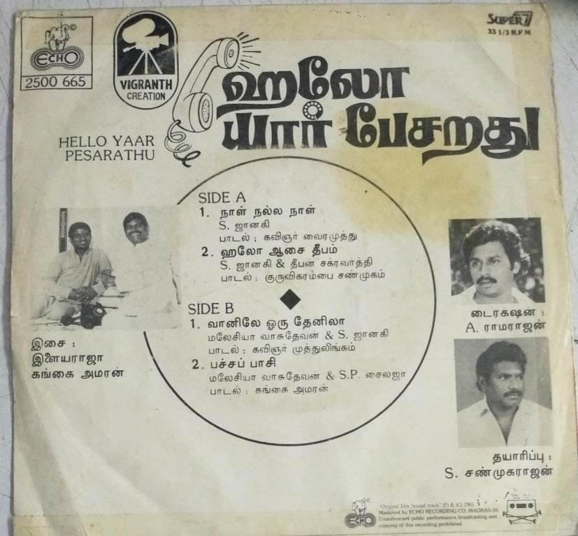 Hello Yaar Pesarathu Tamil Film EP Vinyl Record by Ilayaraaja - MOSSYMART