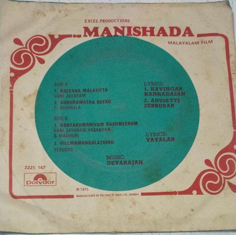 Manishada Malayalam Film EP Vinyl Record by Devarajan - MOSSYMART
