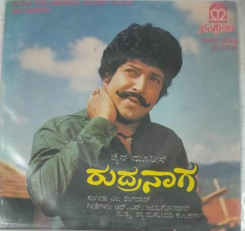 Rudra Naaga Kannada Film EP Vinyl Record by M Ranga Rao - MOSSYMART