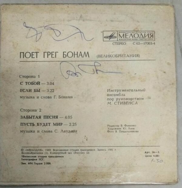Russian Album EP Vinyl Record - MOSSYMART