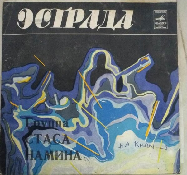 Russian Album EP Vinyl Record - MOSSYMART
