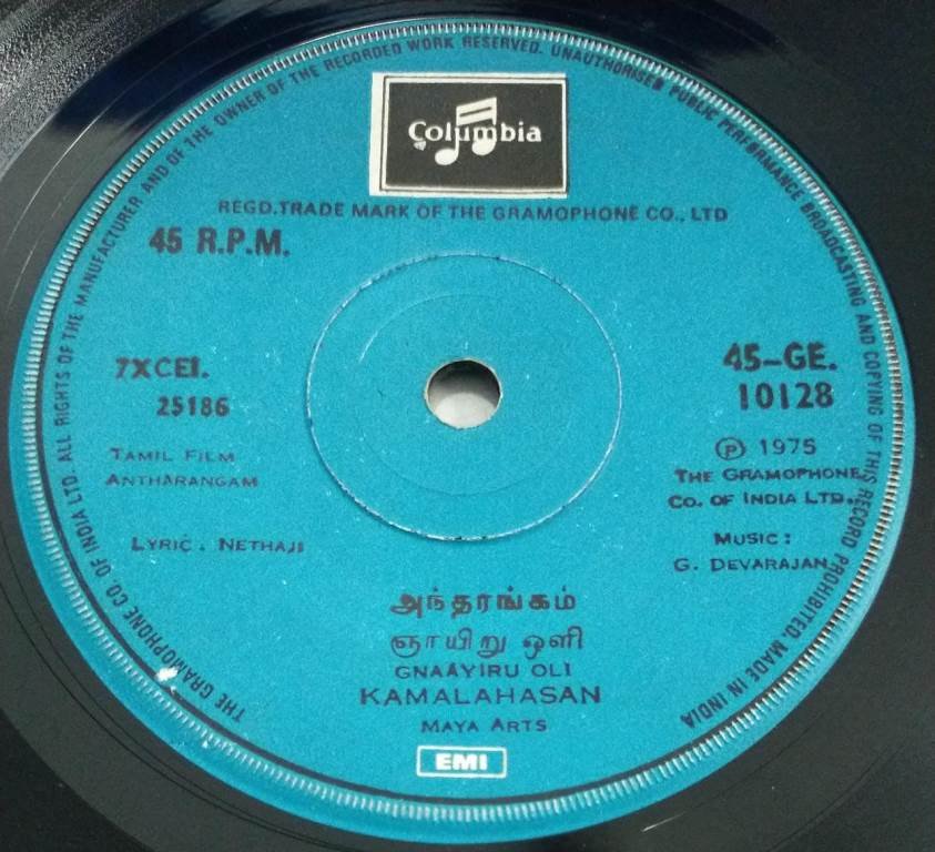 Antharangam Tamil Film EP Vinyl Record by G Devarajan - MOSSYMART