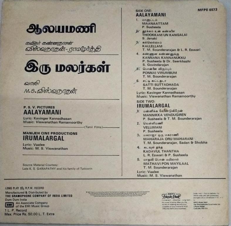 Aalayamani - Iru Malargal Tamil Film LP Vinyl Record by M S Viswanathan ...
