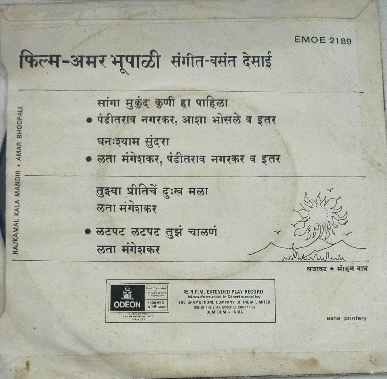 Amar Bhoopali Marathi Film EP Vinyl Record - MOSSYMART