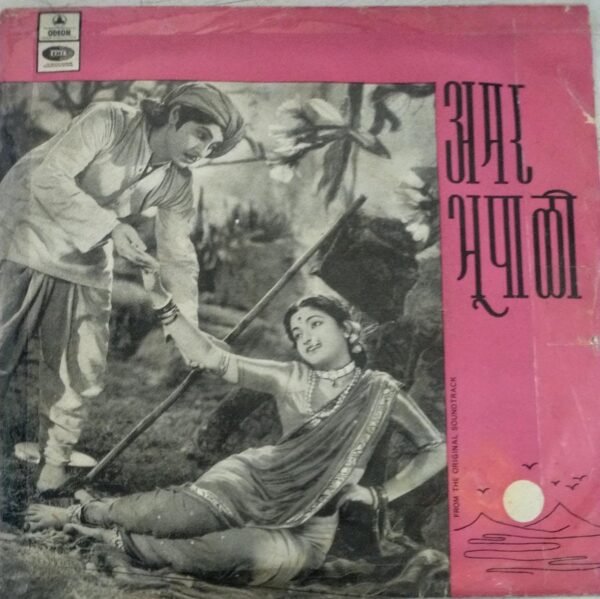Amar Bhoopali Marathi Film EP Vinyl Record - MOSSYMART